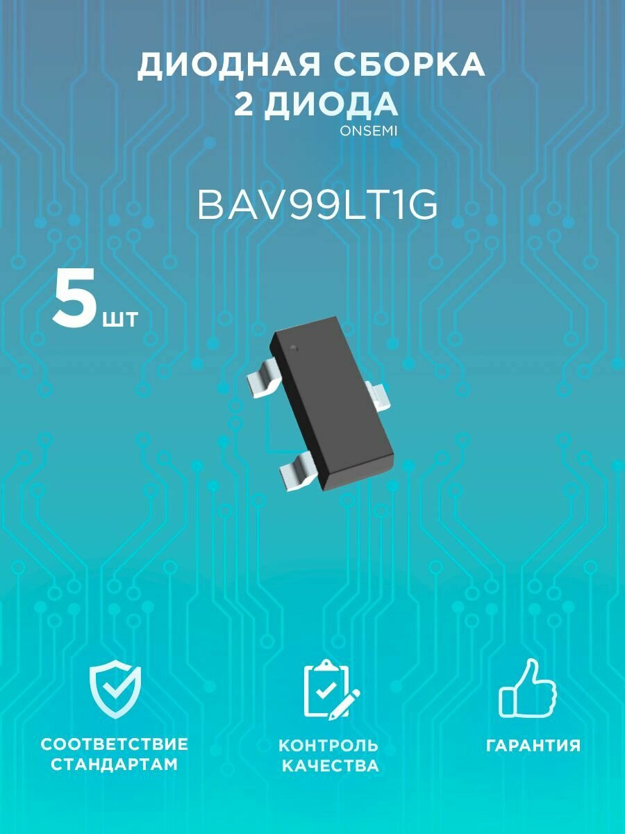 BAV99LT1G Диодная сборка, 2 диода, последовательные, Dual Series Switching Diode, onsemi 5шт.