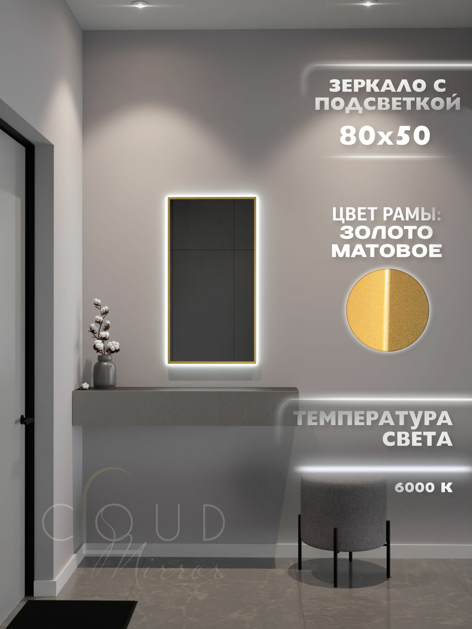 Зеркало 80х50 см. CLOUD MIRROR с подсветкой в ванную в алюминиевой раме настенное. Свет: Холодный белый 6000К, Золото