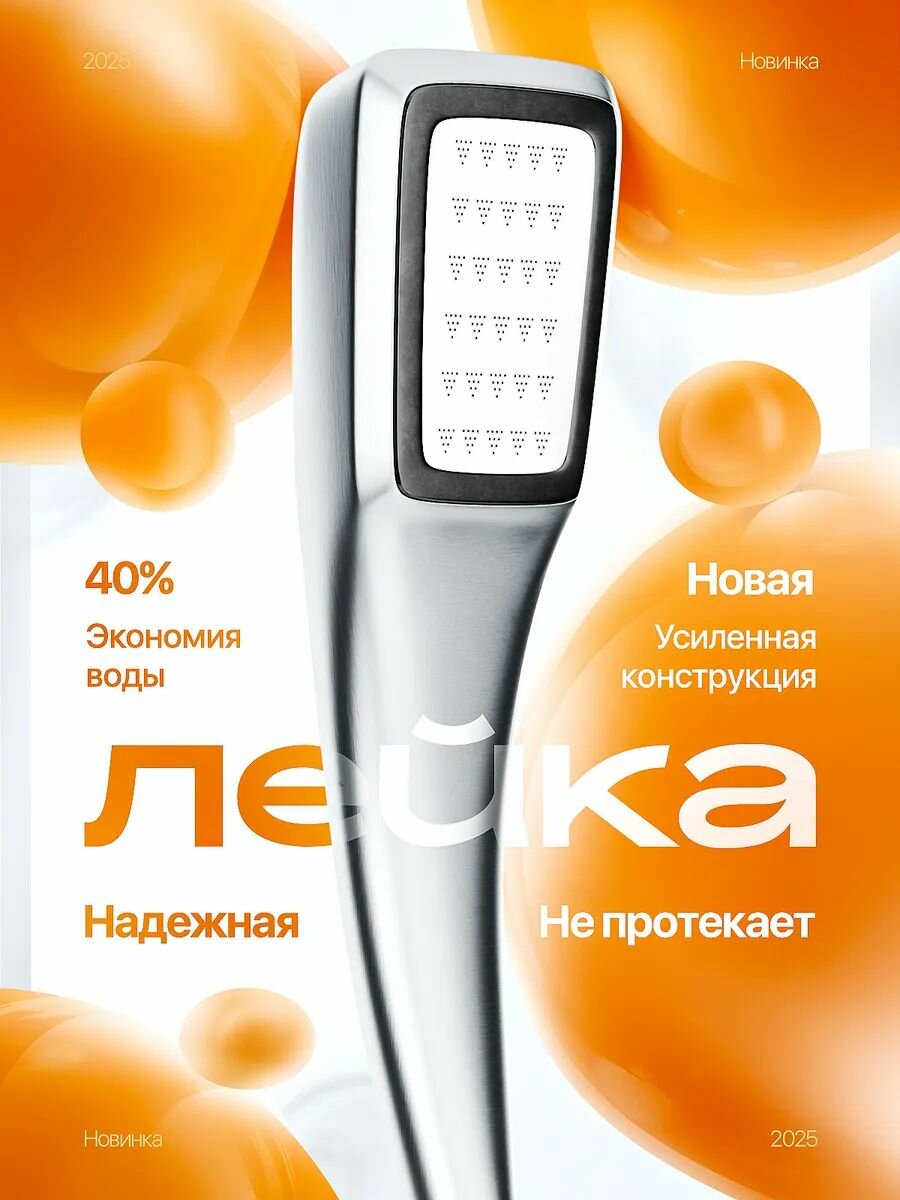 Лейка для душа 300 отверстий усиленная