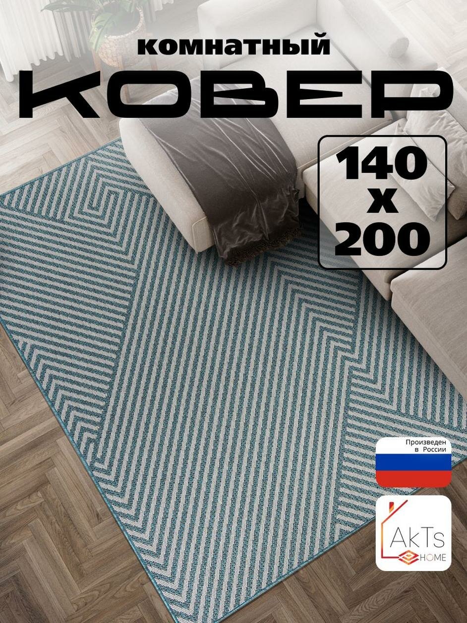 Ковер, размер 140 х 200 см, комнатный напольный с ворсом, абстракция