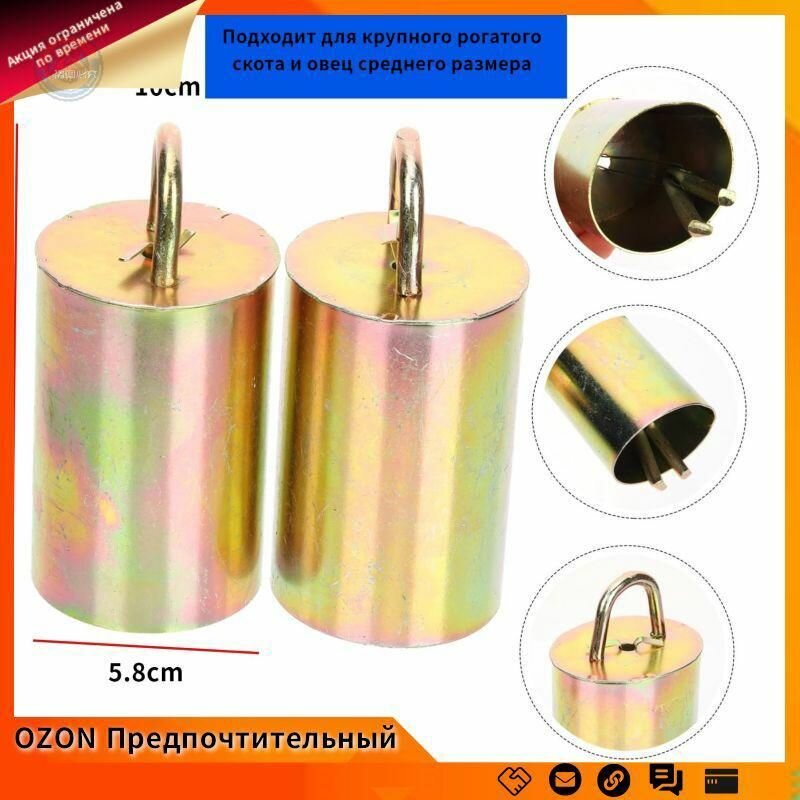 Колокольчики для с/х животных 3 шт звонкий аксессуар для пастуха и фермера контроль стада на пастбище