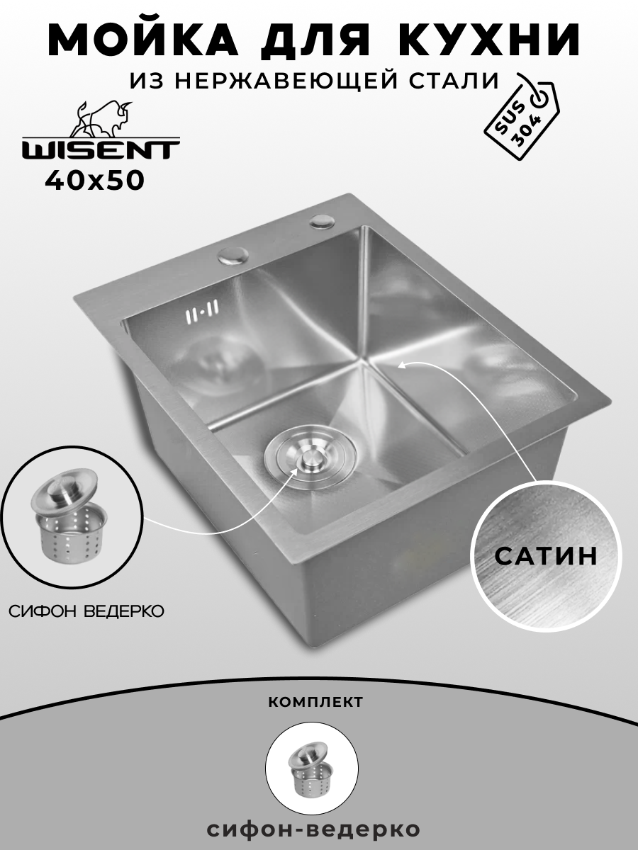Мойка для кухни нержавеющая 40х50. Сифон с ведерком.
