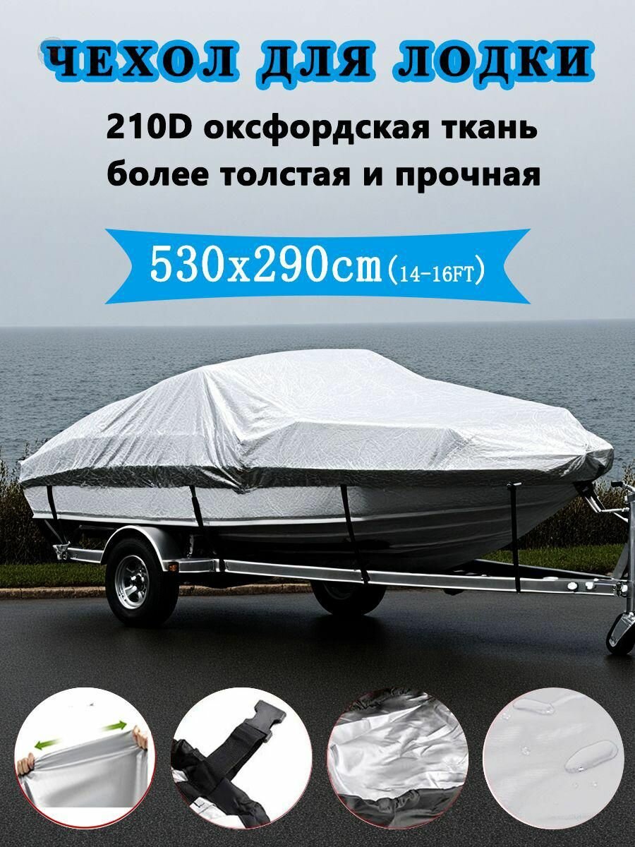 Чехол для лодки ПВХ надежная защита от солнца, дождя и повреждений, удобное хранение и транспортировка
