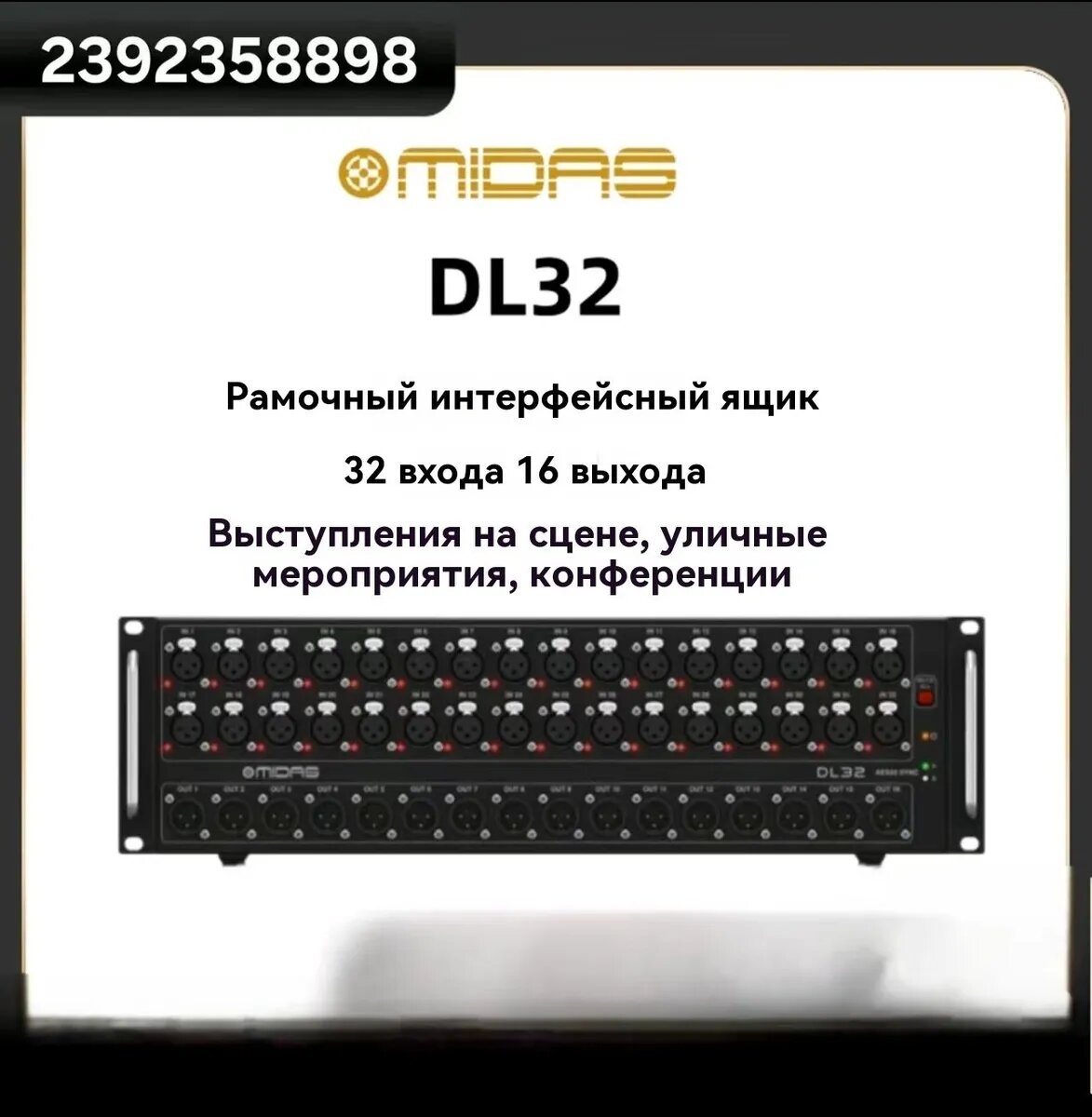 Стейджбокс для цифровых микшеров MIDAS DL32