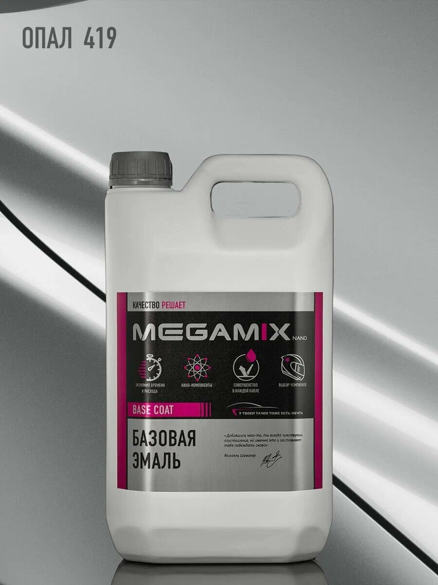 Краска автомобильная, 419 Опал, 2.7 кг / Базовая