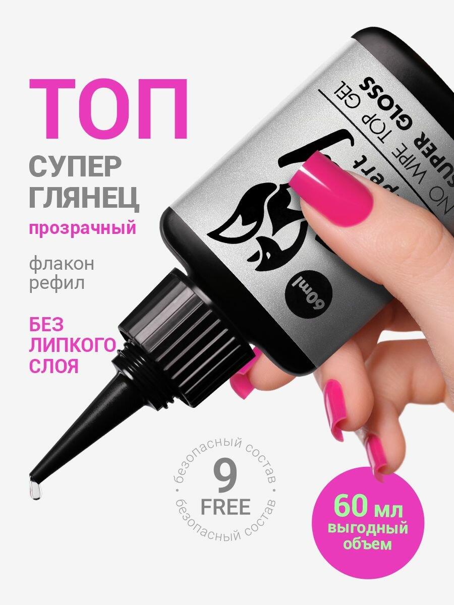 Топ для ногтей глянцевый 60 мл (Рефил, без кисточки)