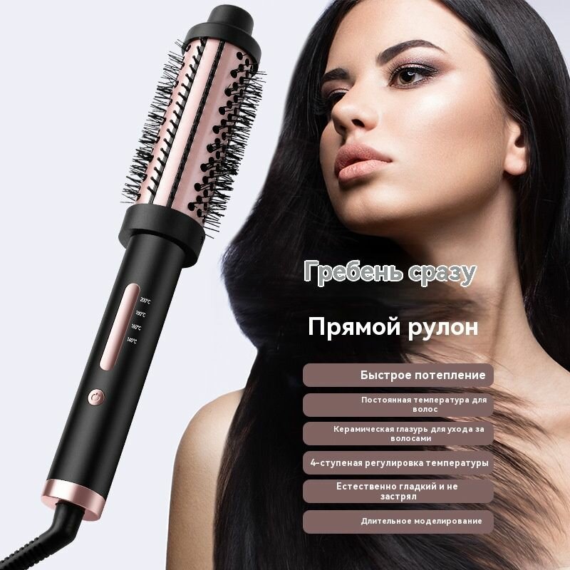Стайлер Breya I770, керамическое покрытие, 4 температурных режима, диаметр насадки-щетки 31мм