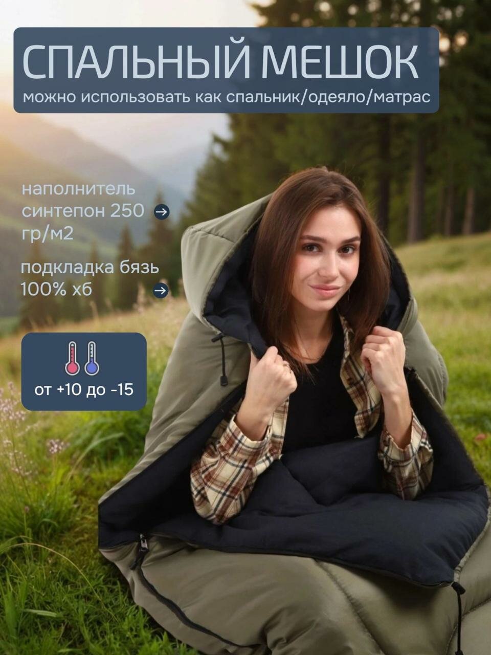 Спальник туристический для похода отдыха до -15С хаки Борей