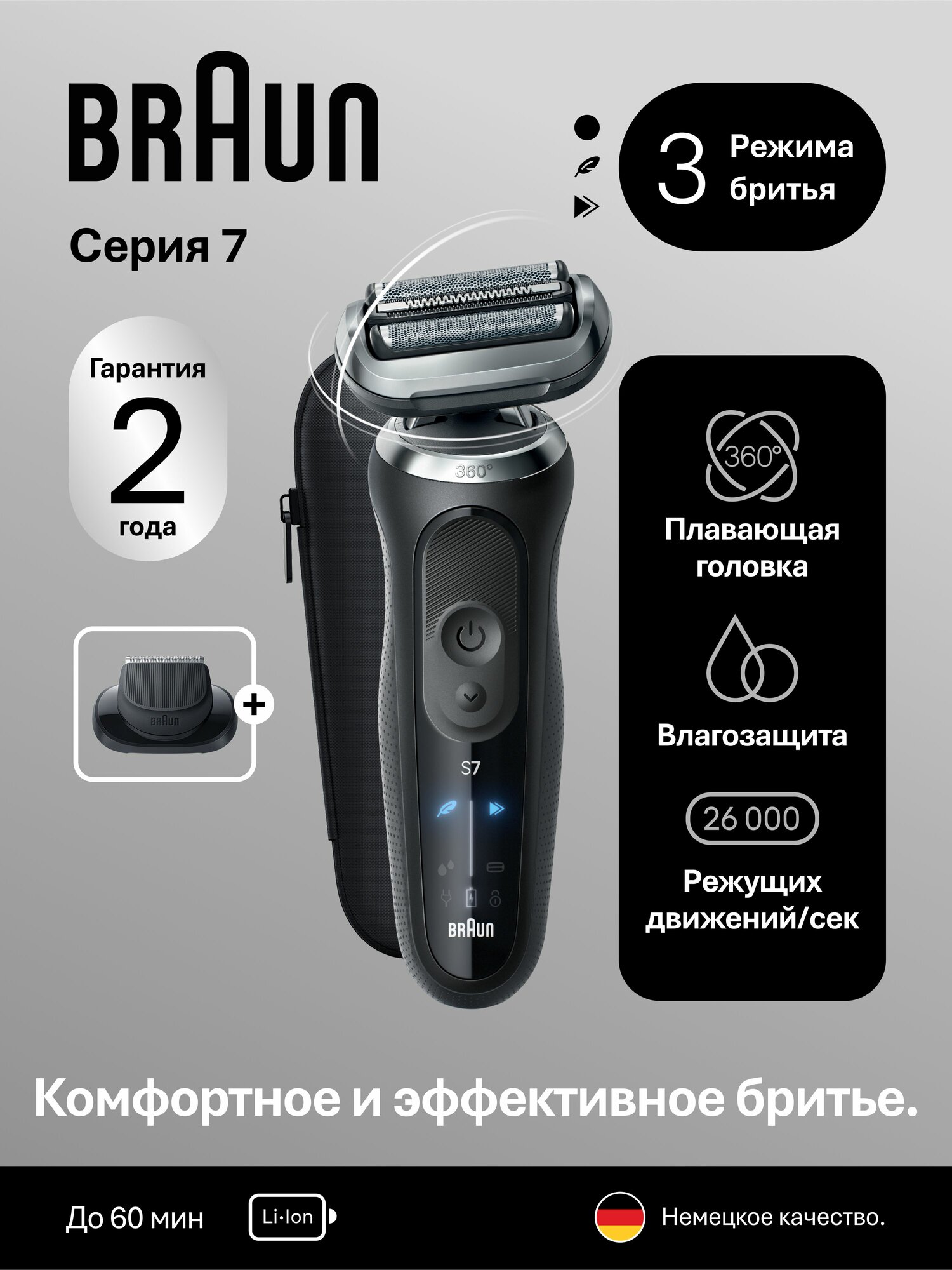 Электробритва Braun Series 7 72-G1200s серый