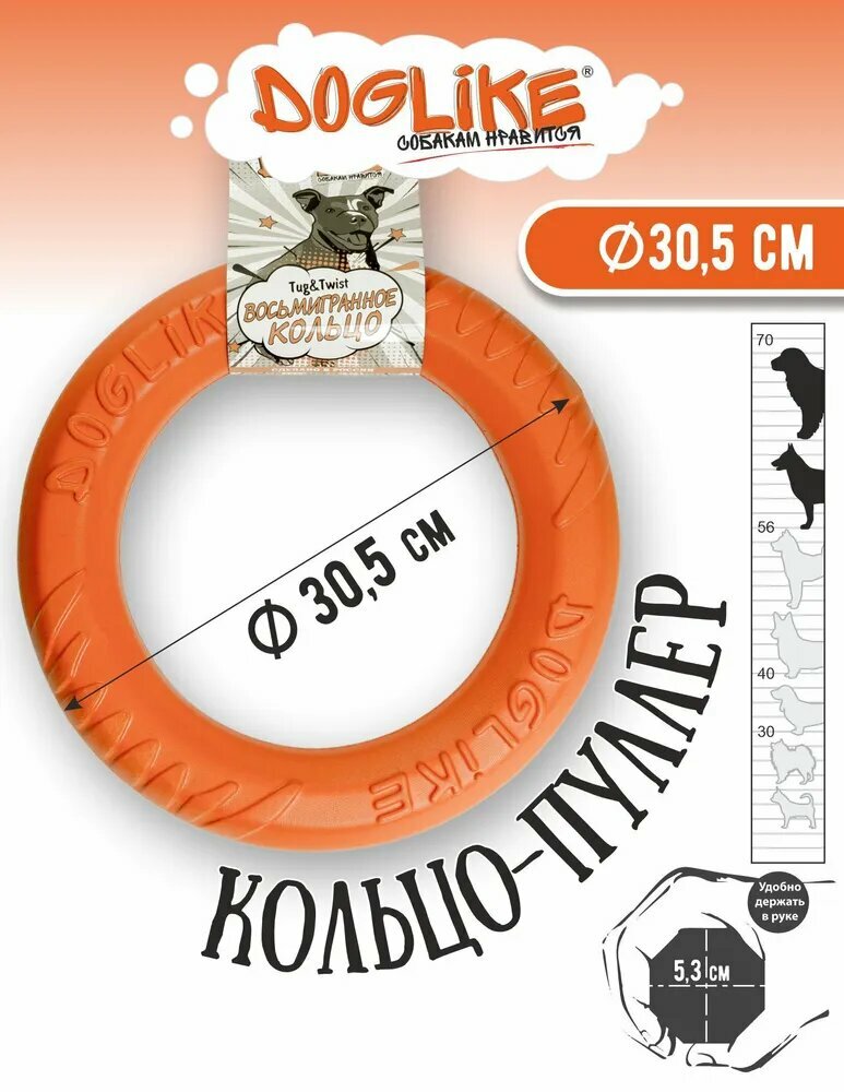 Кольцо для собак Doglike, для апортировки и перетягивания, 30.5 см, Orange EVA