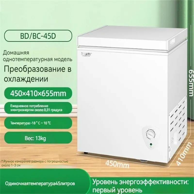 Морозильный ларь емкостью 45 литров, компактный, с ручным размораживанием, белый