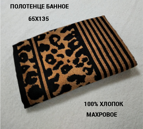 Махровое полотенце Sunvim, 100% хлопок , банное,65х135см , производство Китай