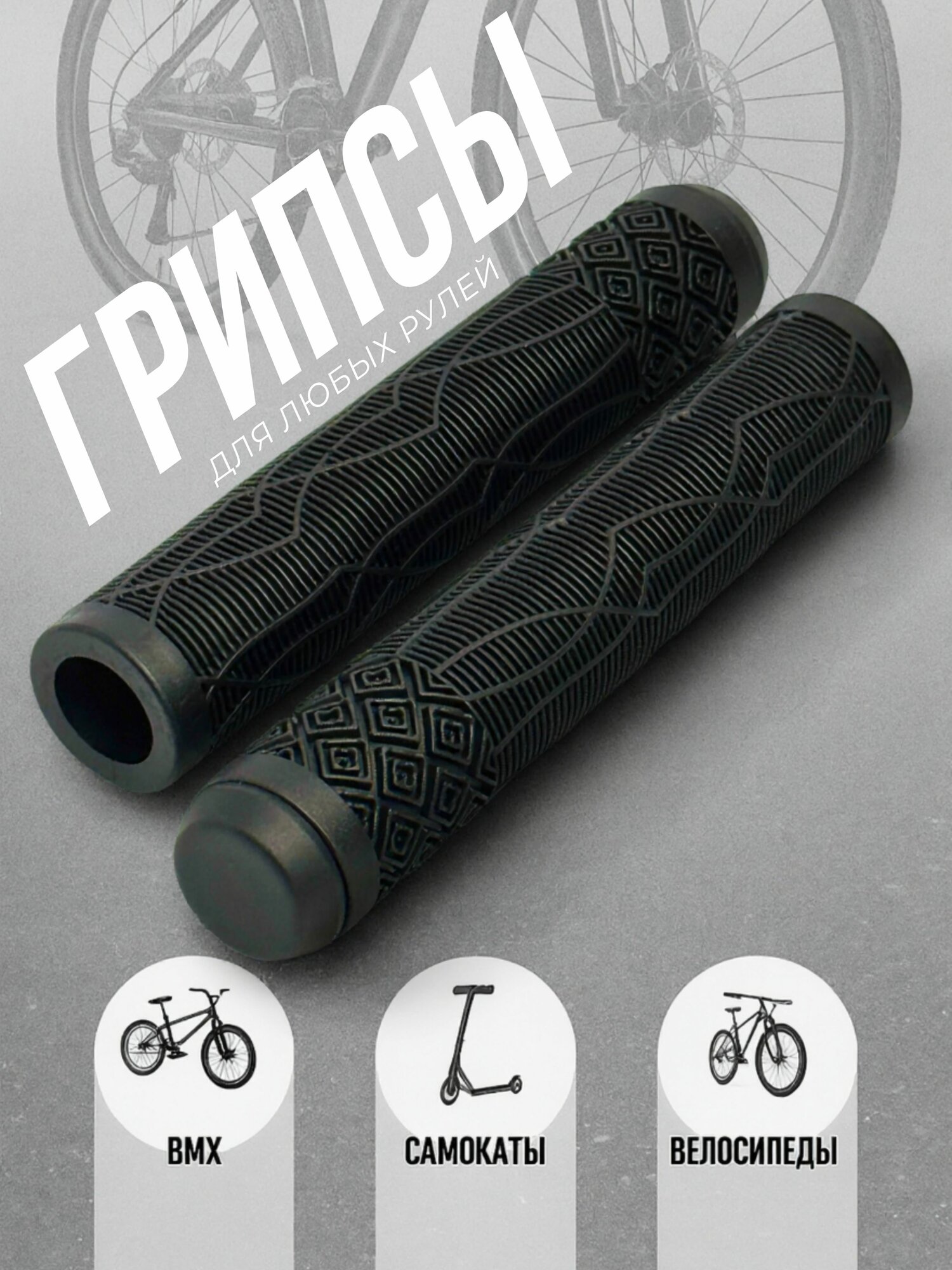 Грипсы для трюкового самоката Shadow 165 Черный