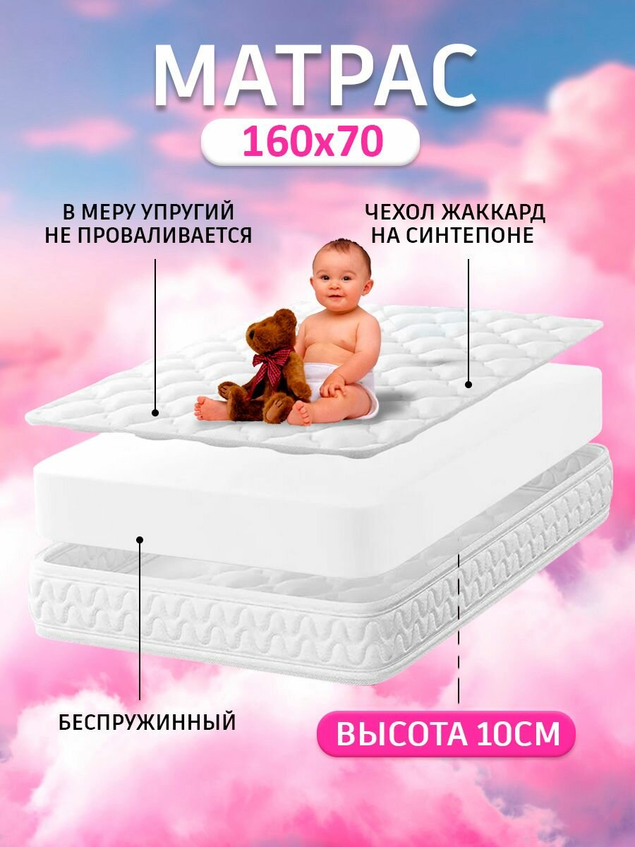 Матрас на кровать 160х70 см, ортопедический матрас