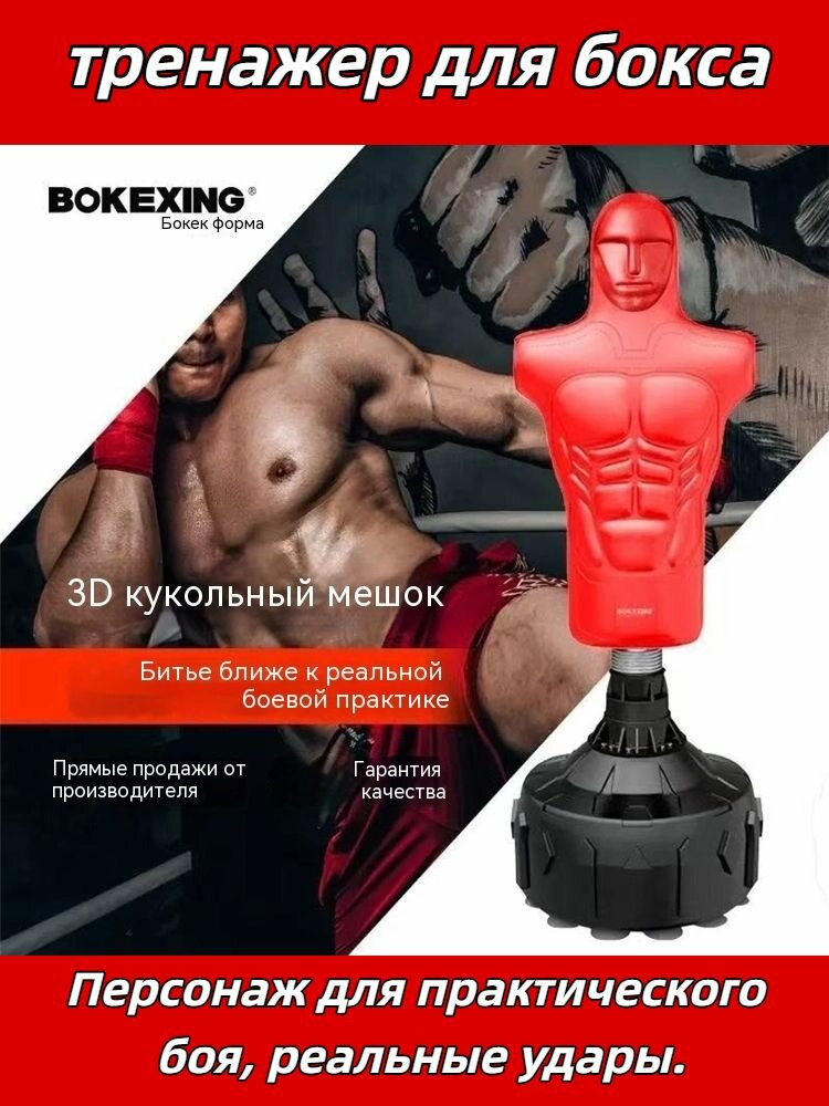 Тренажер для бокса, отработки ударов бокса, ММА, самбо, каратэ или тхэквондо, основание наполняется песком или водой