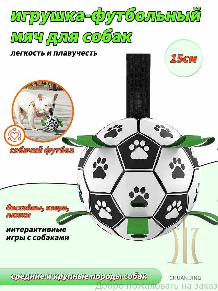 Игрушка для домашних животных в виде футбольного мяча, идеальна для игр на свежем воздухе и физической активности, с насосом для надувания, рекомендуется для собак