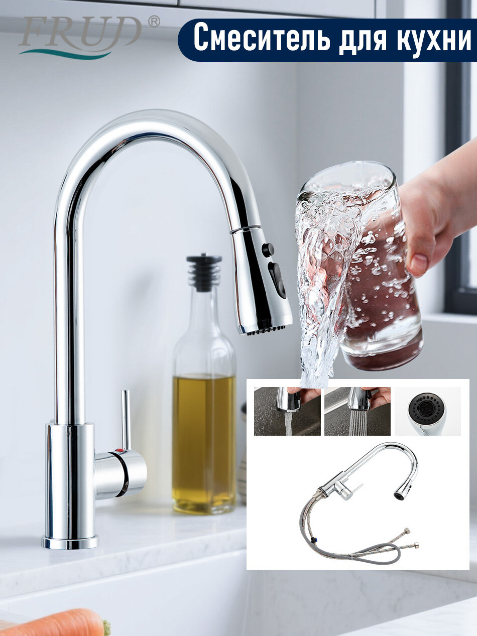 Смеситель на кухню Frud Y40306-1 с выдвижной лейкой, нержавеющая сталь, Хром