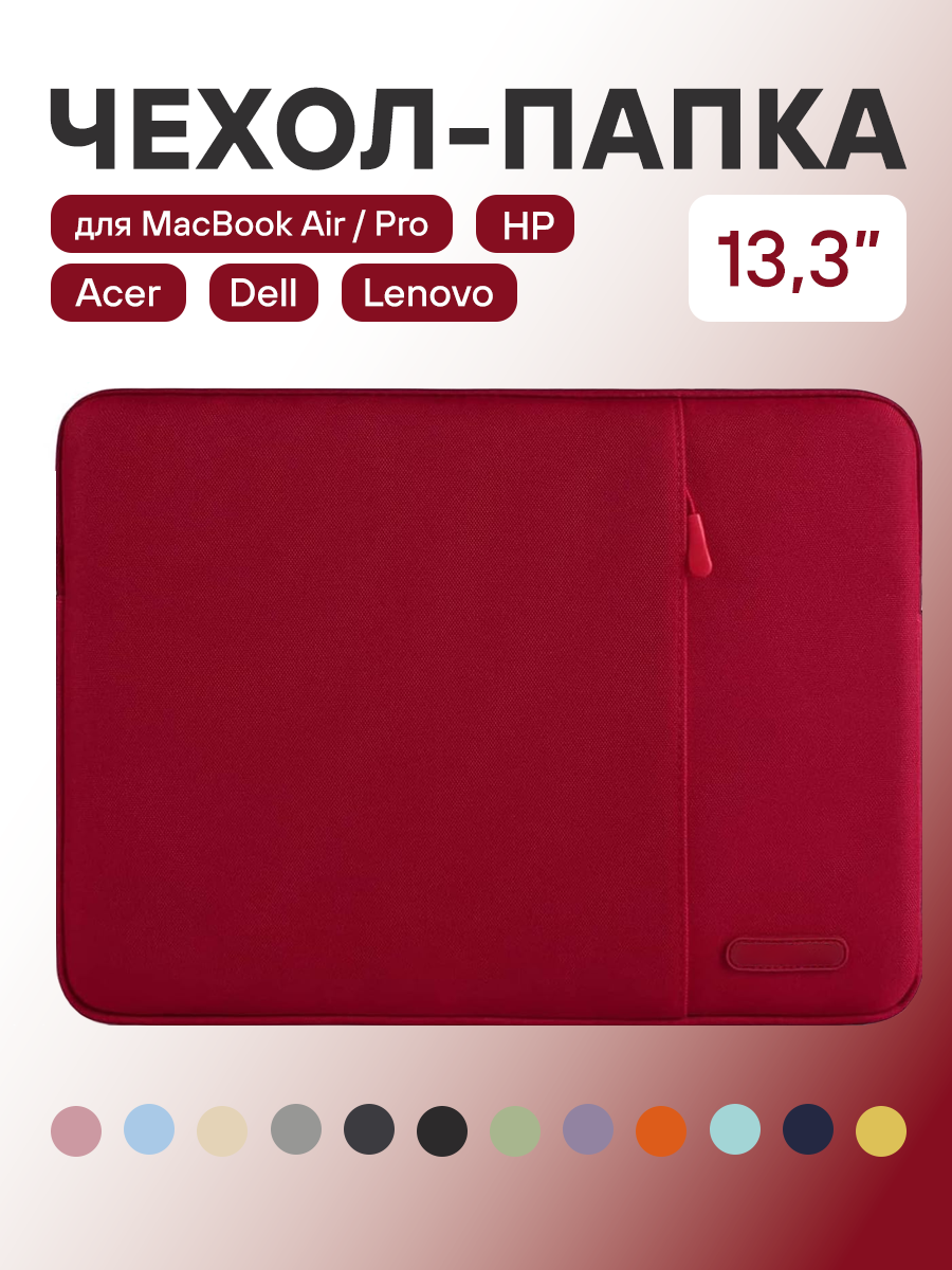 Чехол-сумка для ноутбука 13,3-13,6 дюйма, MacBook Air 13/ MacBook Pro 13, красный