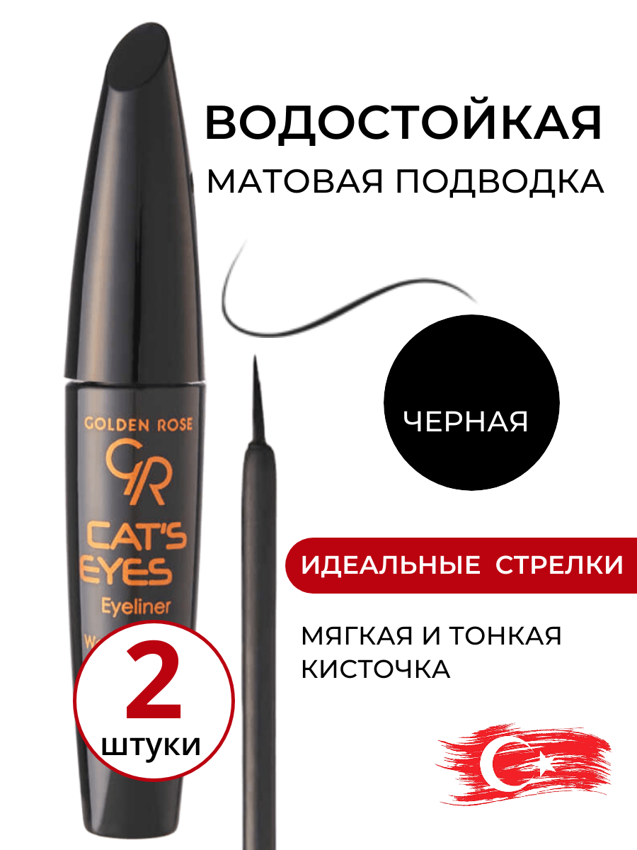 Водостойкая матовая подводка для глаз черная с длиной мягкой кисточкой, Cat'S Eyes Eyeliner Matte Blue стойкая формула кошка, набор для макияжа глаз 2 шт подводки