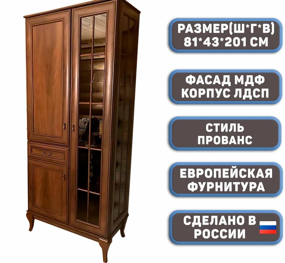 Шкаф-витрина для гостиной Прованс, Правый, цвет Орех (Коричневый) с полками и ящиком