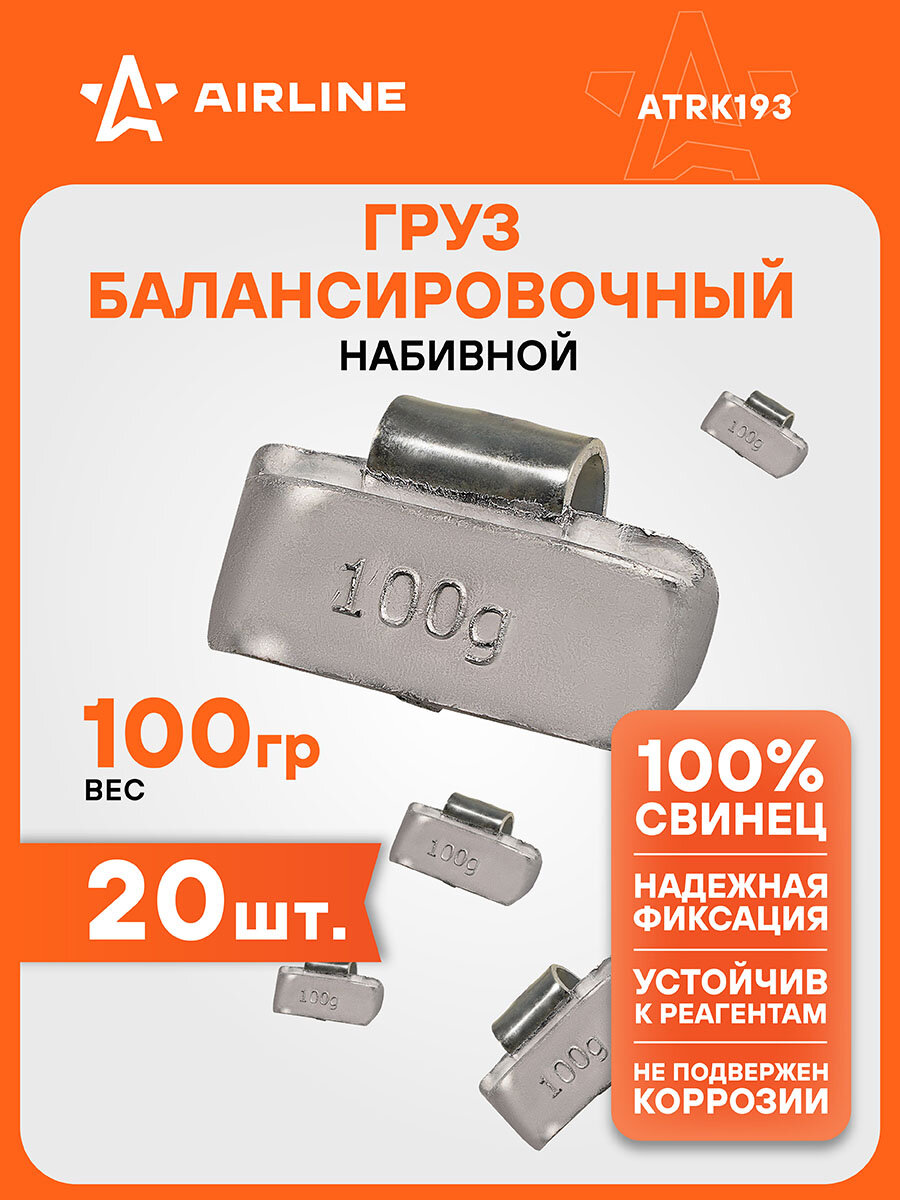 Грузики для балансировки грузовых колес автомобилей 20 шт, AIRLINE ATRK193
