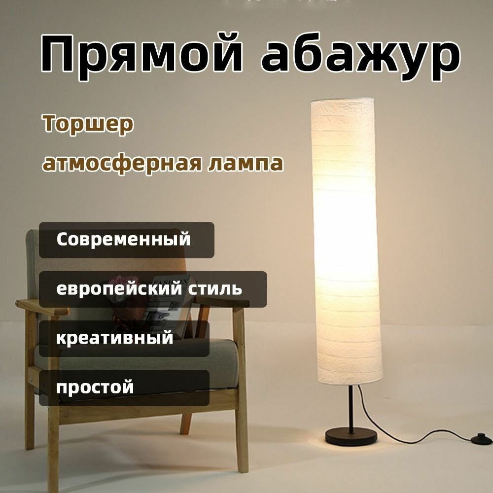 Бумажный Абажур - плафон для напольного торшера Икеа