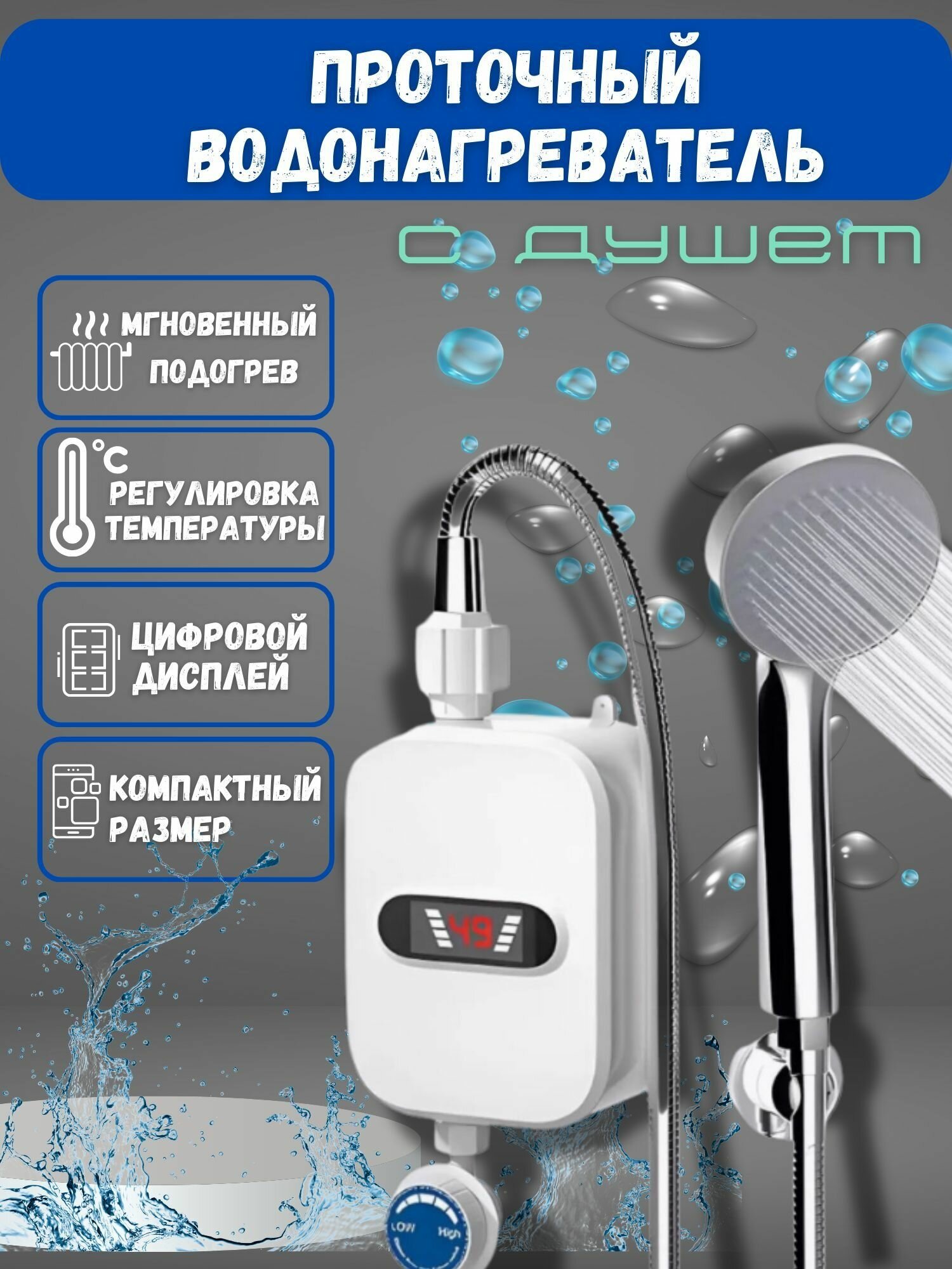 Электрический водонагреватель, с LED-дисплеем, автоматическое отключение, 4 кВт