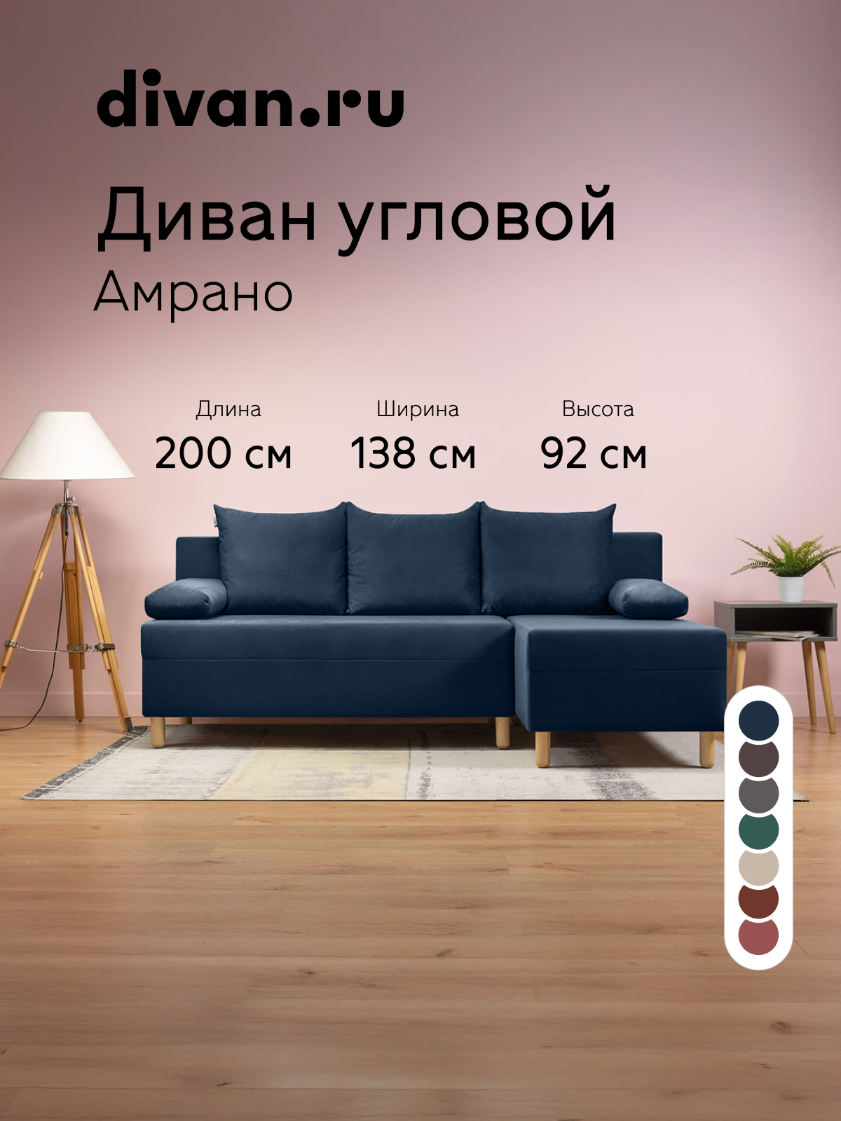 Диван угловой раскладной Divan.ru Амрано Velvet Blue, 200х138х92, спальное место 135х200, велюр, синий