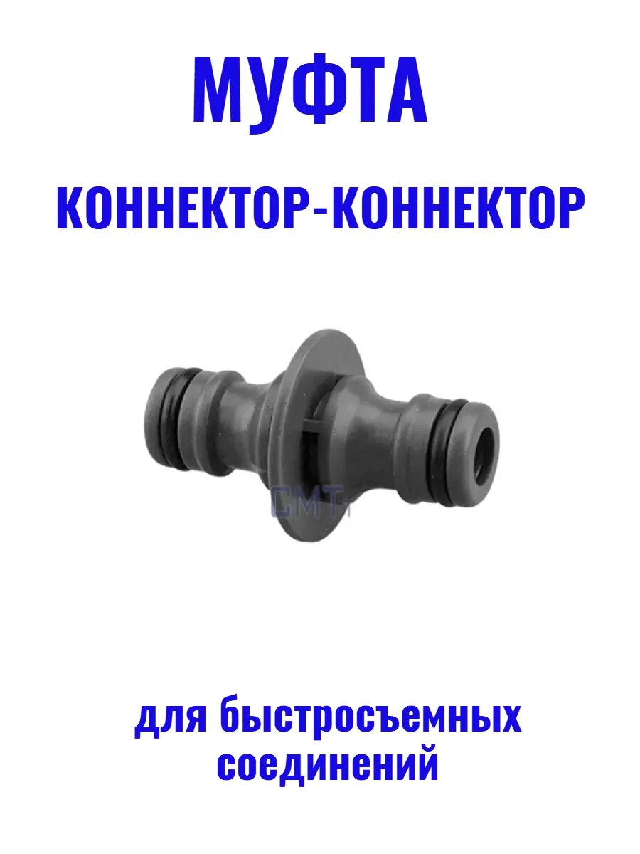 Муфта - коннектор, пластик YM5804