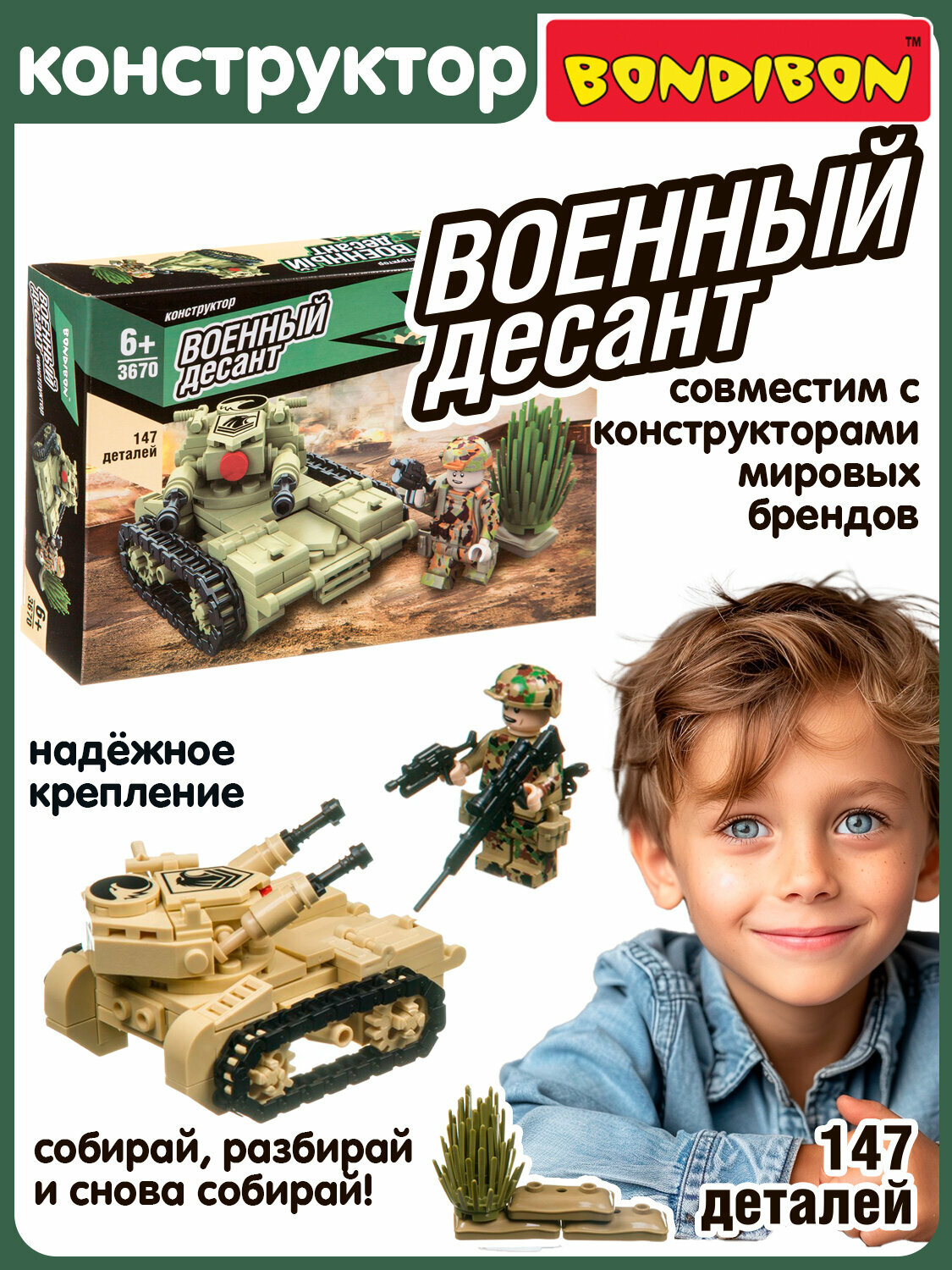 Конструктор Bondibon, Военный Десант, Танк, 147 деталей