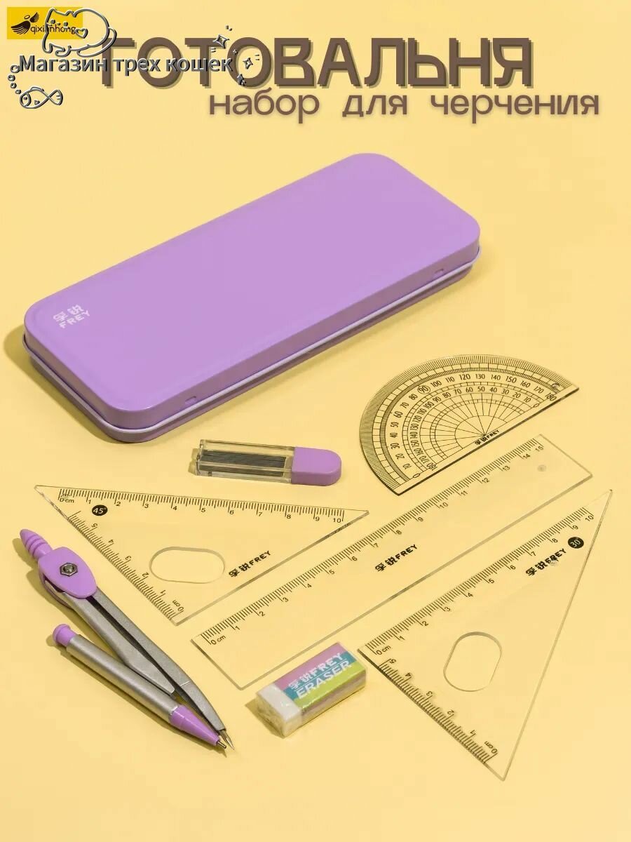 Готовальня циркуль школьный набор для черчения Набор из 7 предметов