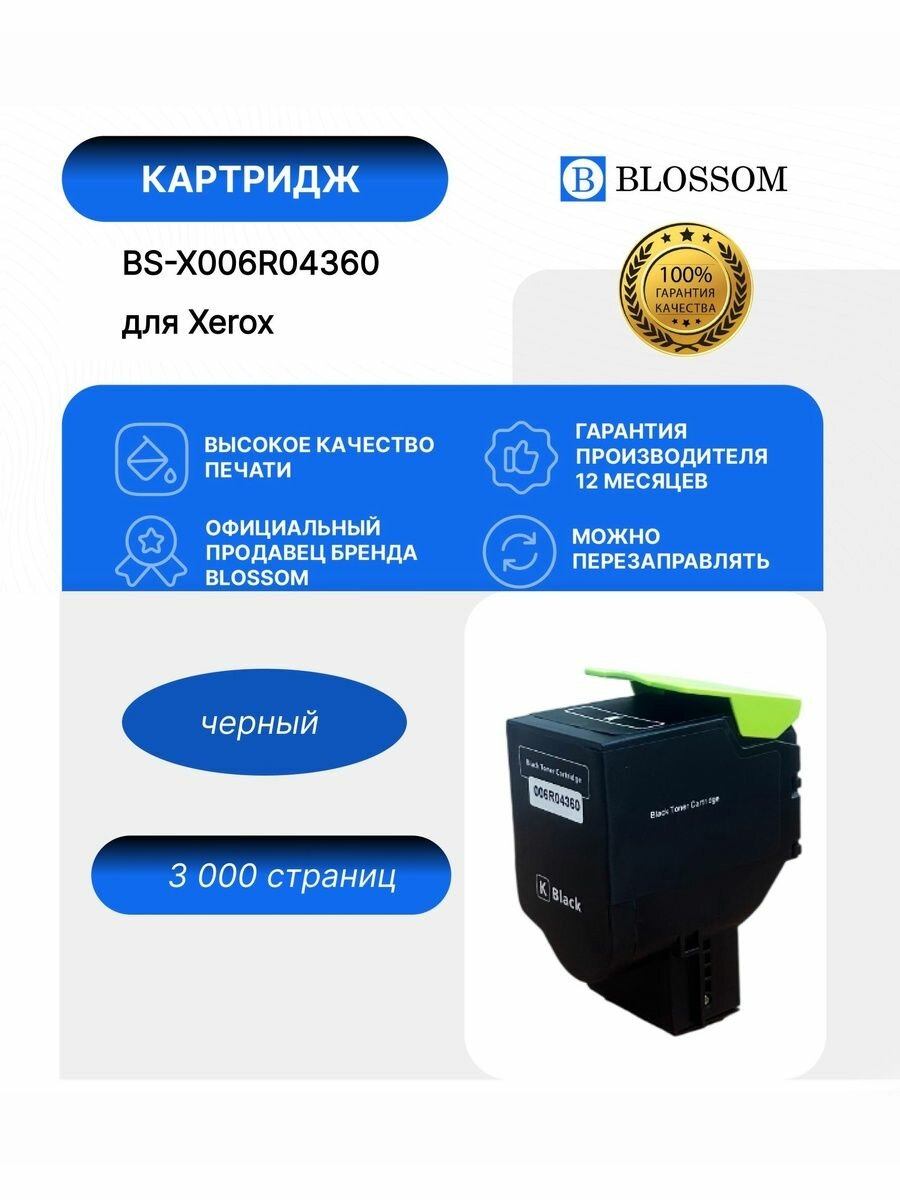 Тонер-картридж Xerox 006R04360 для C310/315, Bk, 3K, Blossom