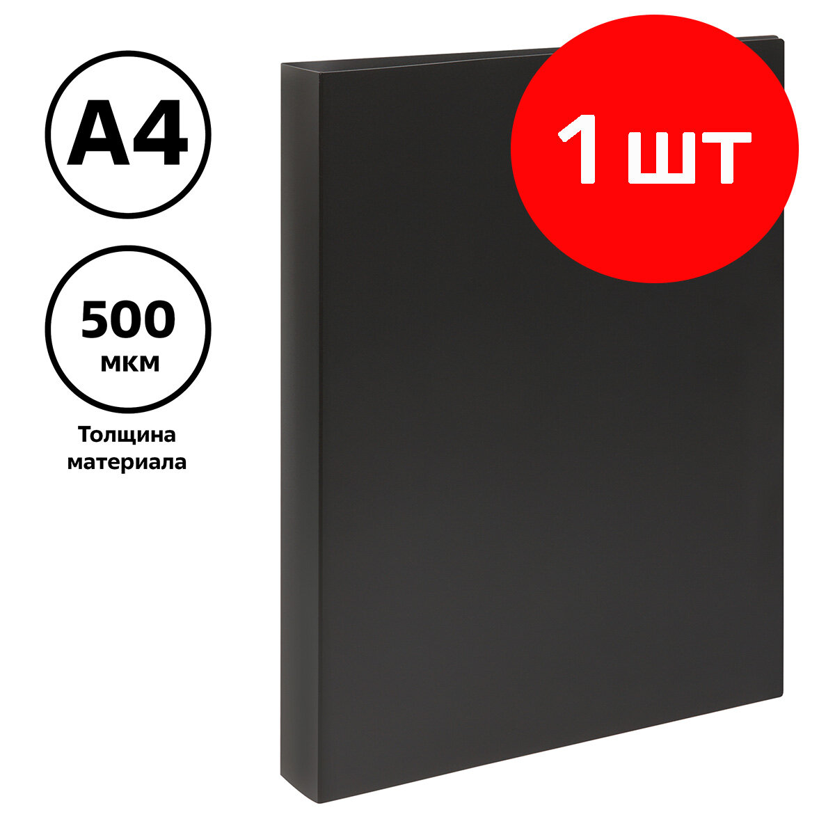 Папка архивная СТАММ, на кольцах, А4, 50 мкм, пластик, черная, 31 см x 25 см