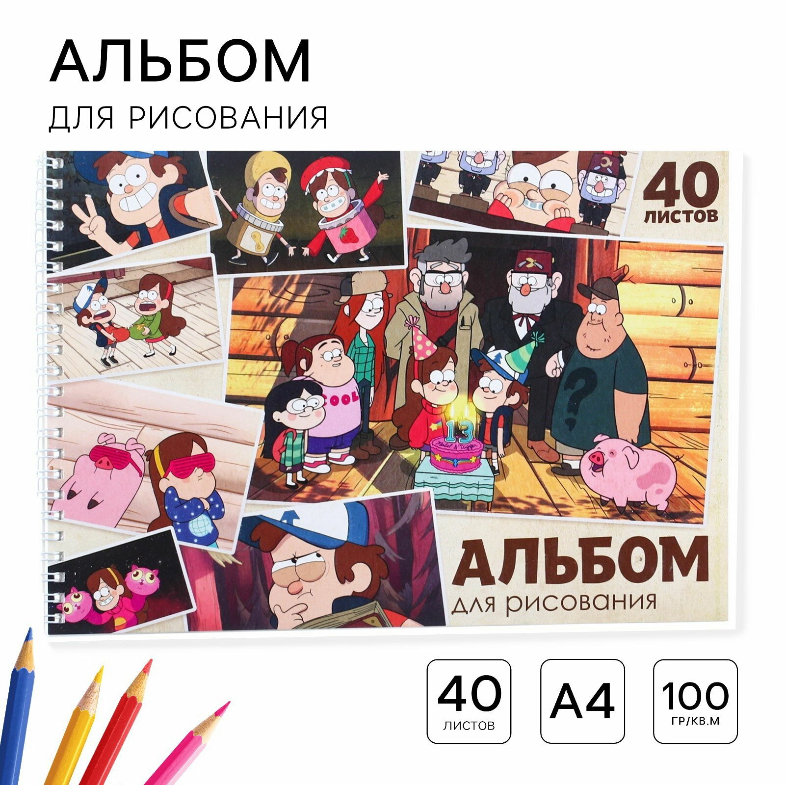 Альбом для рисования А4, 40 листов 100 г/?2, на пружине, "Гравити Фолз"