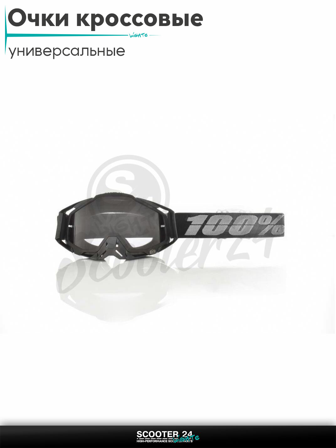 Очки кроссовые универсальные для мотоцикла / эндуро маска / на шлем