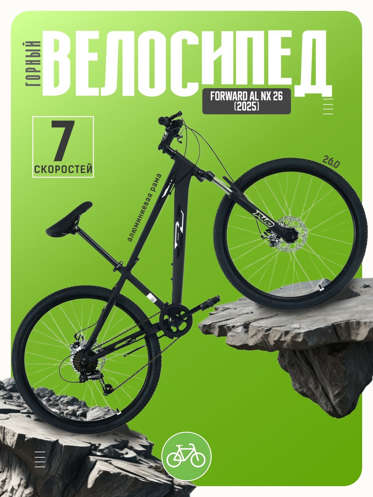 Горный велосипед Forward AL NX 26, год 2025, цвет Черный-Серый, ростовка 13