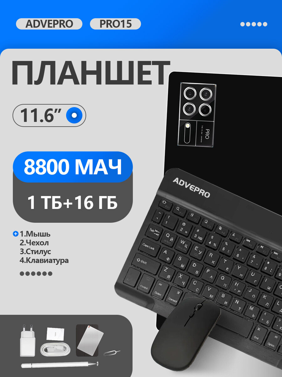 Планшет со стилусом с клавиатурой 15pro 4G android 13 16GB+1TB 8800mAh WIFI/2SIM
