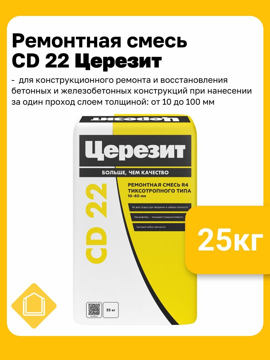 Быстротвердеющая ремонтная смесь для бетона и железобетона Церезит CD 22, фасовка 25 кг