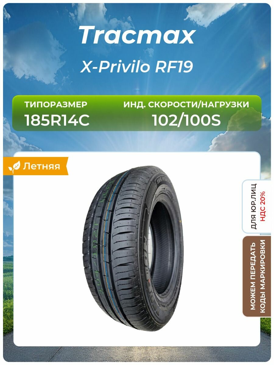Шина Tracmax X-Privilo RF19