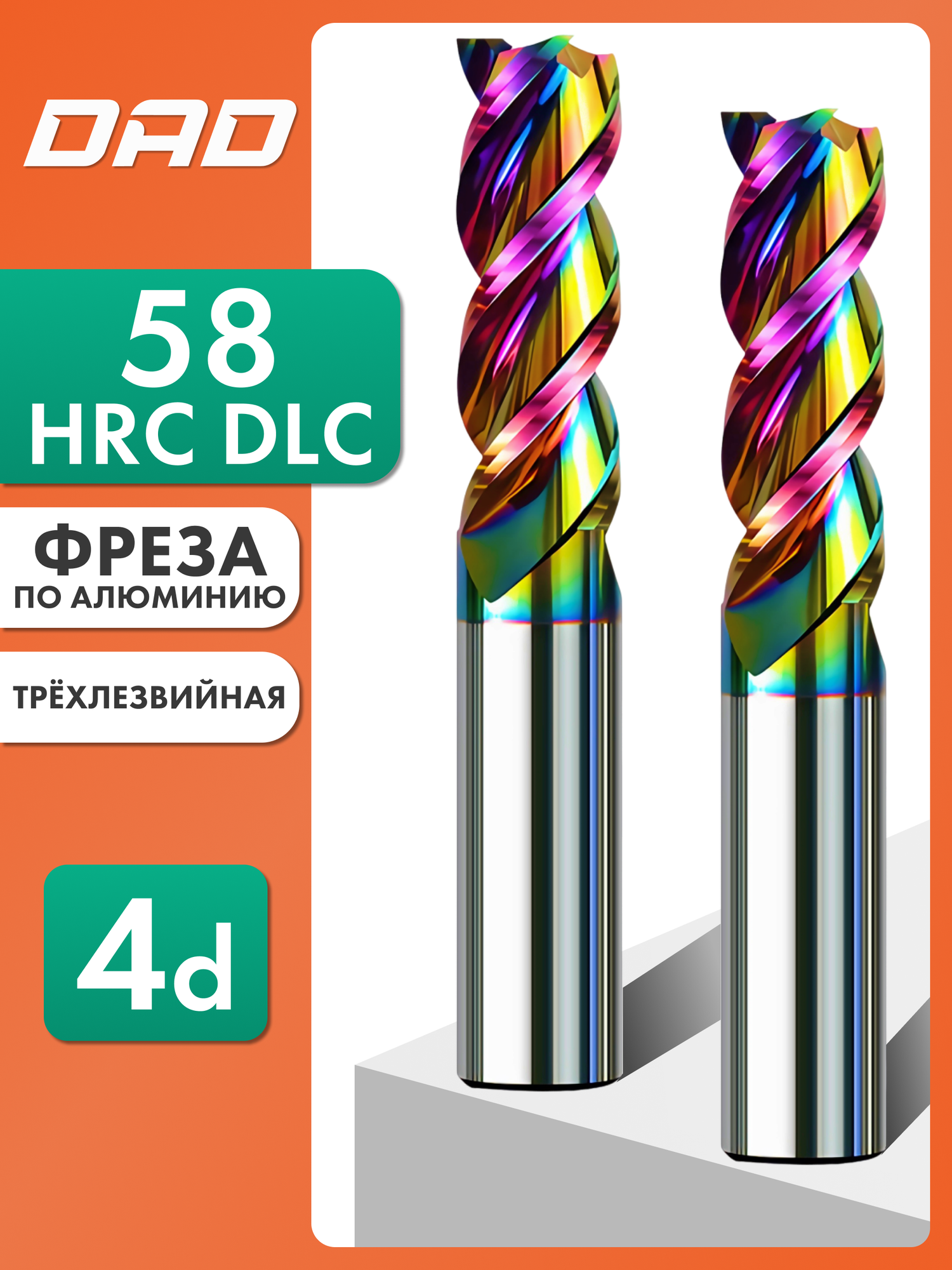 Фреза по алюминию концевая 4d*15C*4D*50L*3F HRC58 монолитная сверхтвёрдая с нанокомпозитным напылением nACo