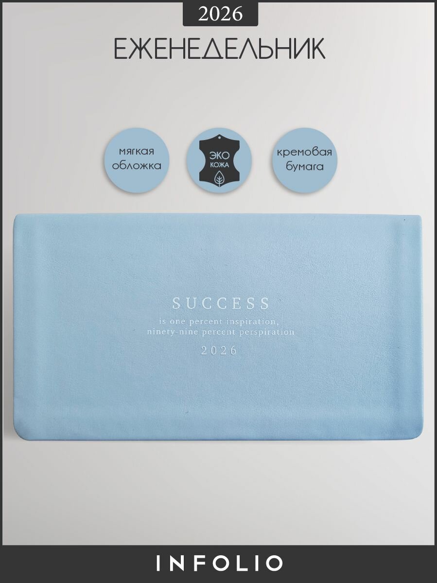 Датированный еженедельник планер 2026 INFOLIO "Success" А6 на 64 листа, мягкая обложка из экокожи
