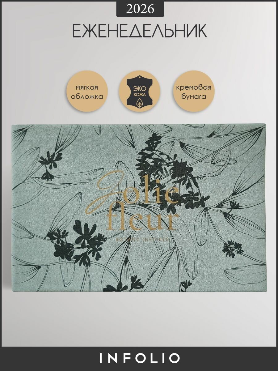 Датированный еженедельник планер 2026 INFOLIO "Fleur" А6 на 64 листа, мягкая обложка из экокожи
