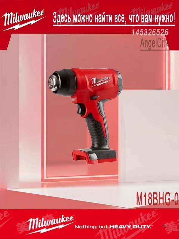 Пистолет горячего воздуха Milwaukee M18BHG-0, 3 сопла.