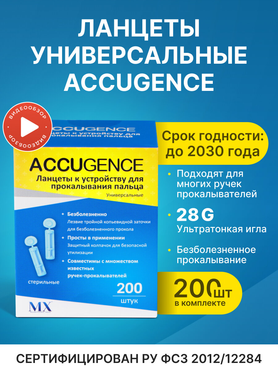 Ланцеты для глюкометра универсальные, 100 шт(30G)