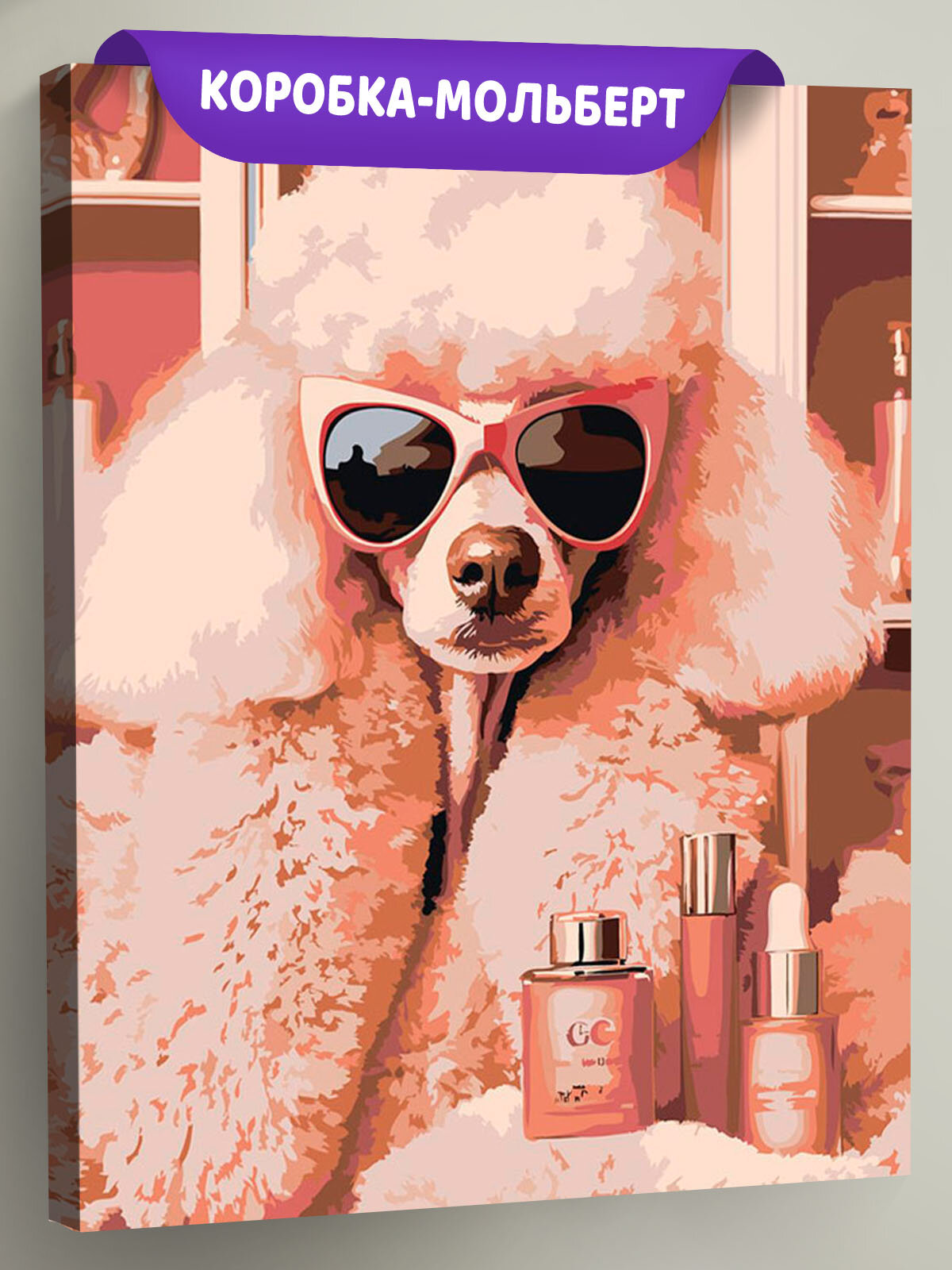 Картина по номерам на холсте с подрамником "Собаки: розовый пудель в очках" Раскраска 40x50 см, Животные Портреты Стиль