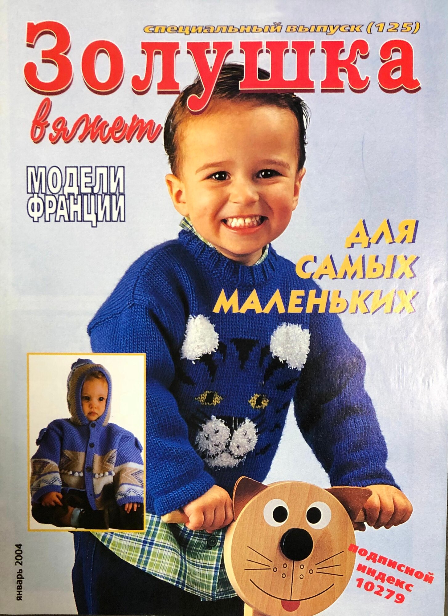 Журнал Золушка вяжет 1 2004 спецвыпуск для детей # 96
