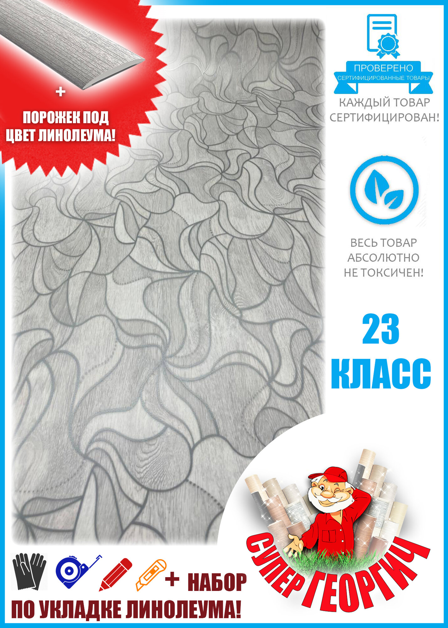 Усиленно бытовой линолеум на войлочной основе 2,5 на 4