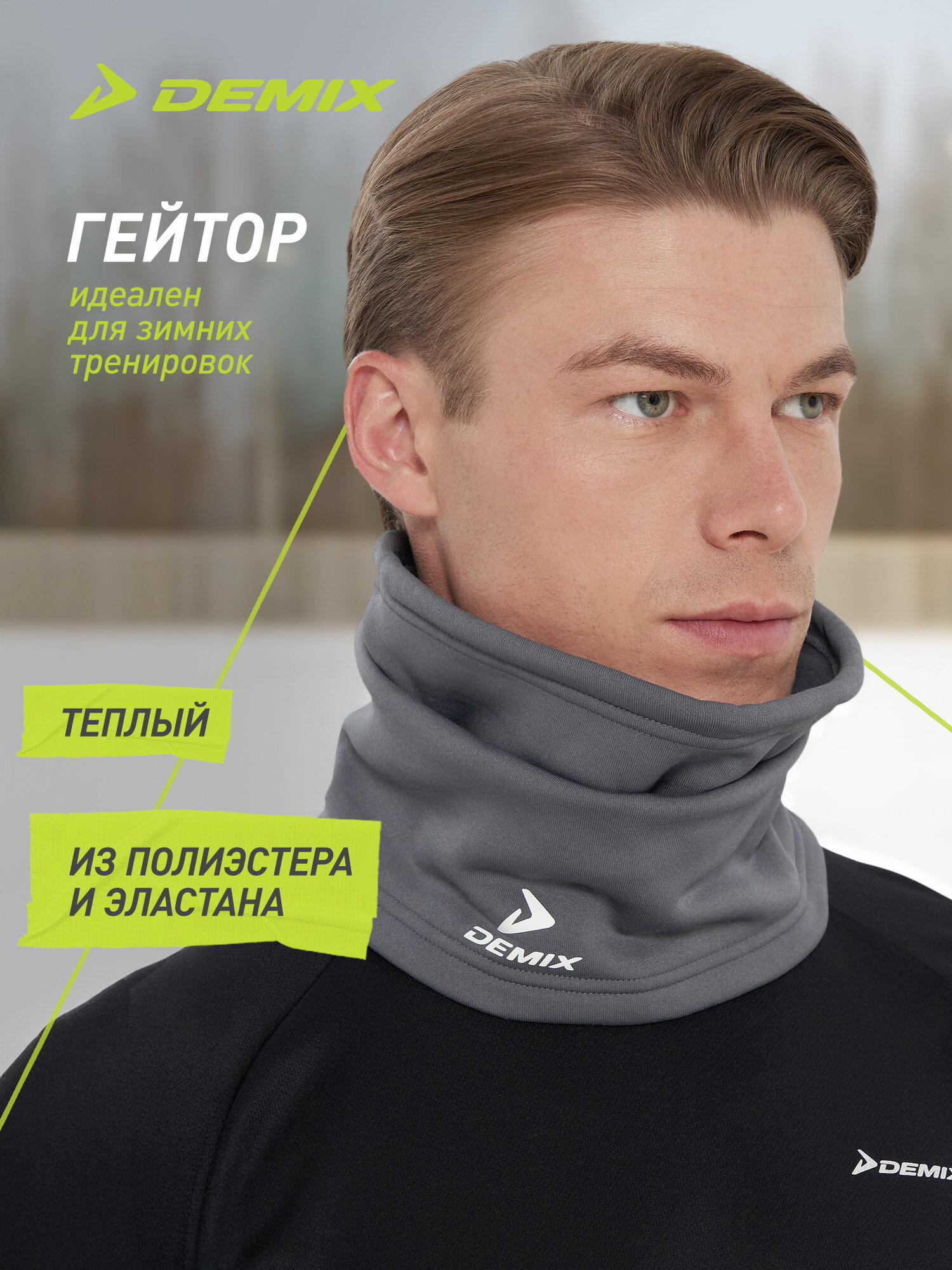 Снуд Men football snood для мужчин
