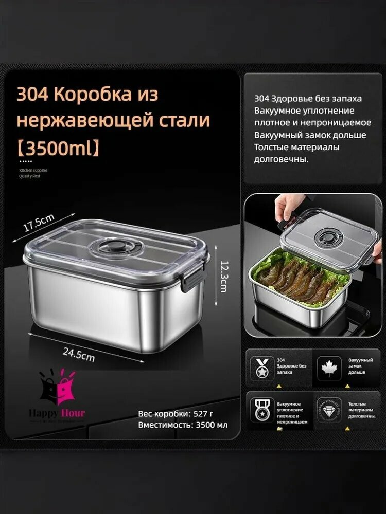 Контейнер вакуумный для еды "baoxianhe", 3500 мл, 1 шт