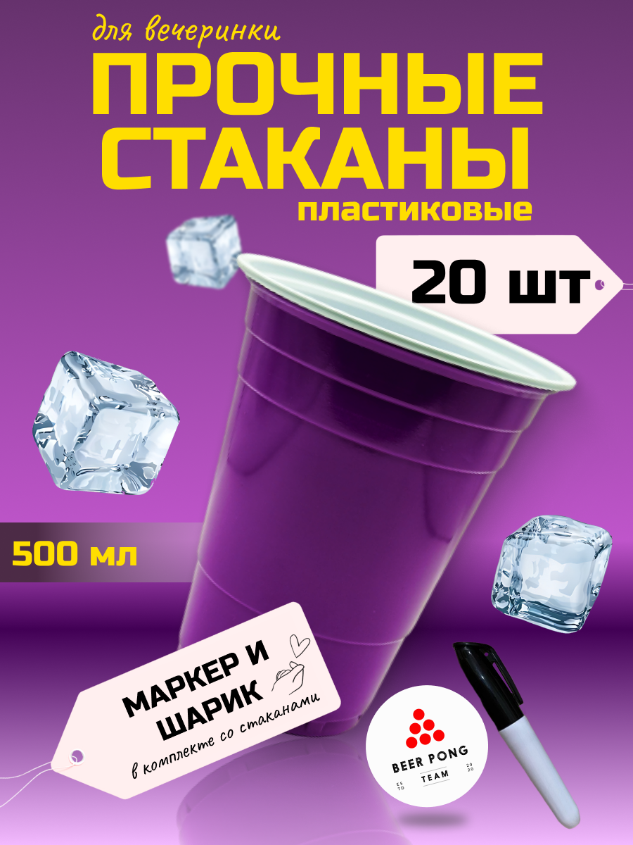 Стаканы фиолетовые, Пластиковые стаканы, Стаканы одноразовые